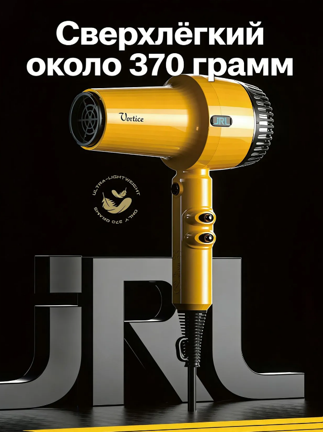 Фен для волос JRL Vortice 2025L-Y Желтый, ионизация, 2400Вт, 2 концентратора, 2 скорости, 2 режима, профессиональный