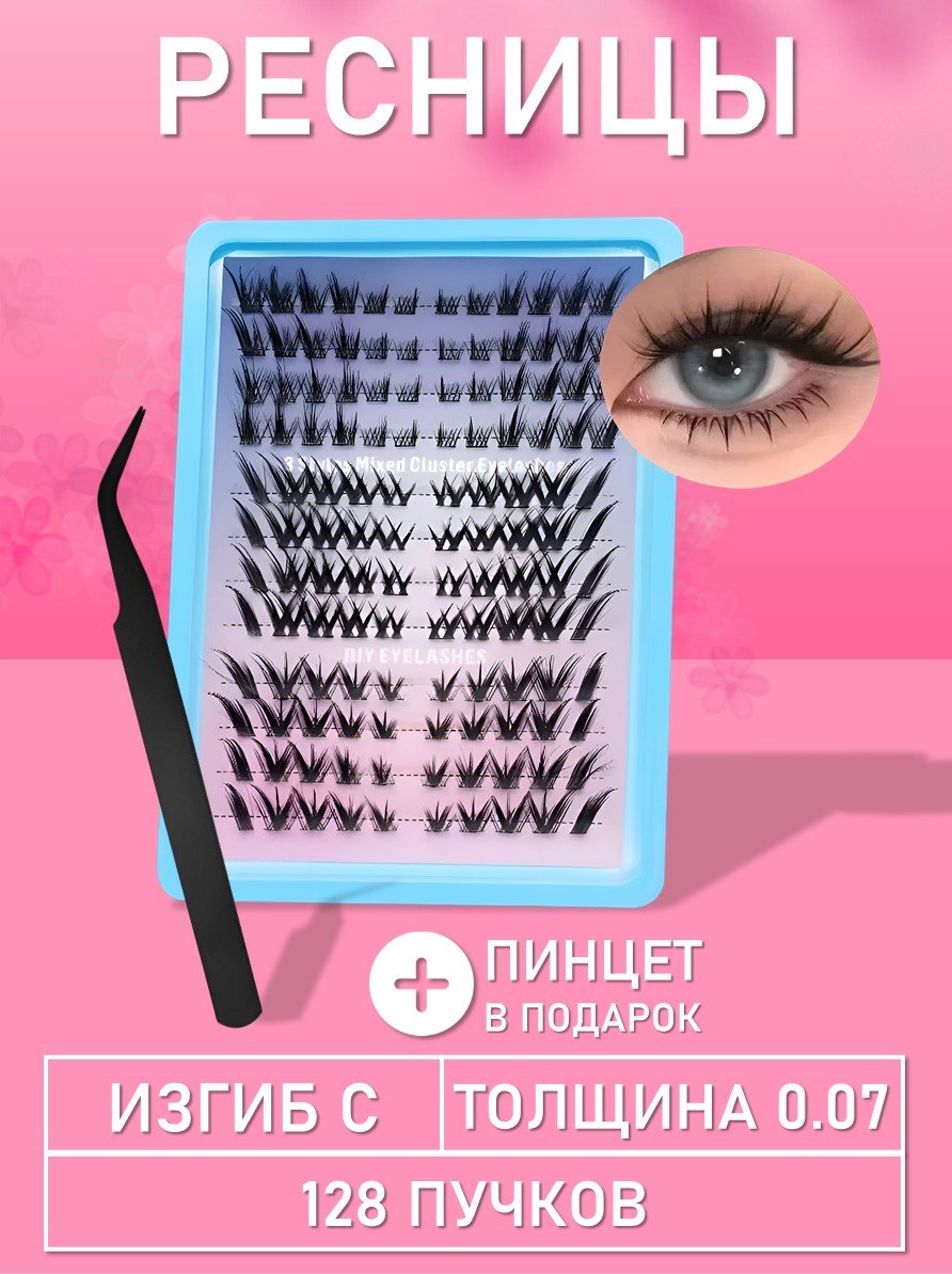 Ресницы накладные черные три типа 128 пучков Lak + Пинцет