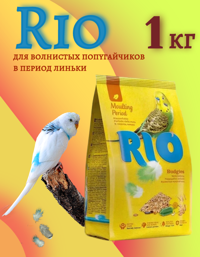 RIO Корм д/волнистых попугайчиков в период линьки, пакет 1кг
