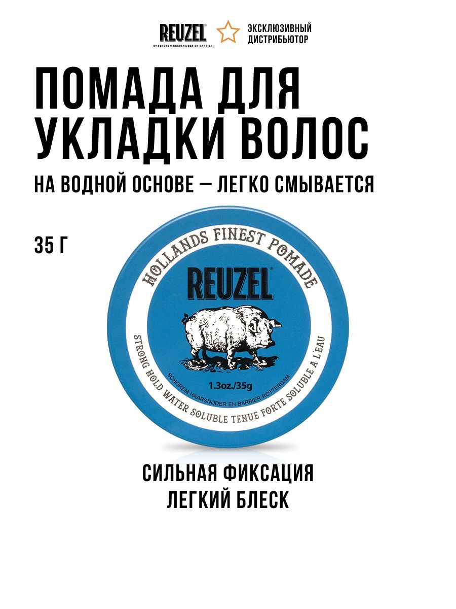 Помада для волос мужская 35 г Reuzel Blue Pomade Piglet средство для укладки волос