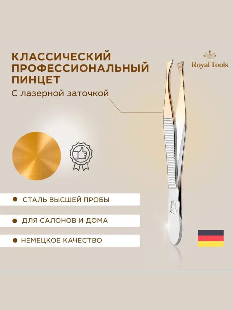 Royal Tools Пинцет наклонный с лазерной заточкой Gold, хирургическая сталь, Германия , пинцет для бровей , щипчики для бровей , парикмахерский инструмент