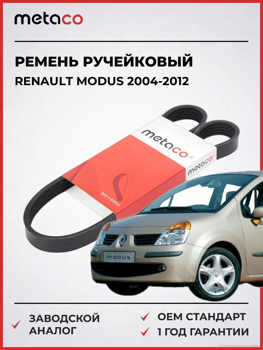Ремень ручейковый METACO 5PK1135 Рено Модус Renault Modus 2004-2012