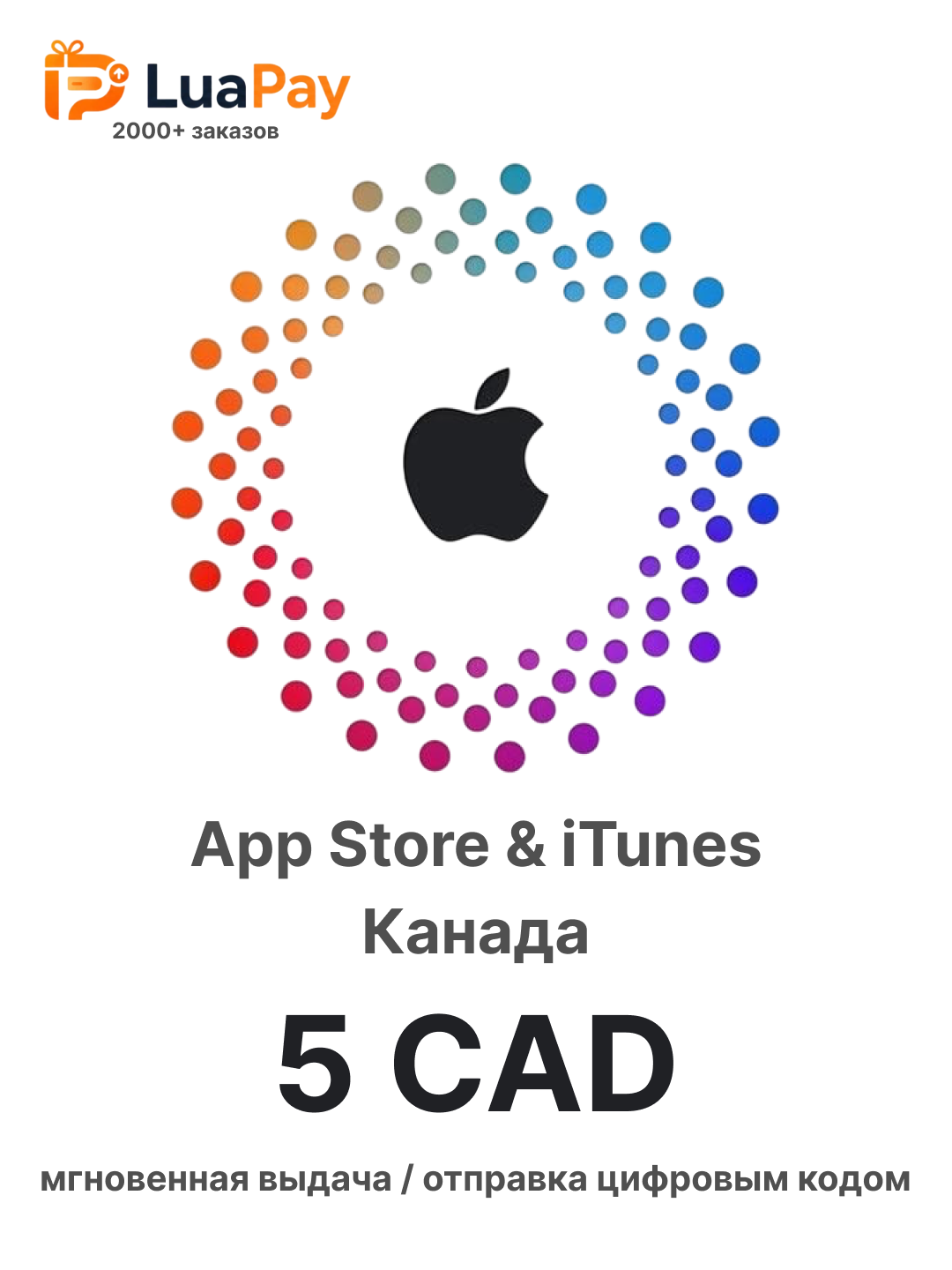 Карта Apple 5 CAD канадских доллара (Apple Gift Card) | Пополнение Apple ID | Подарочная карта App Store, iCloud, Apple Music
