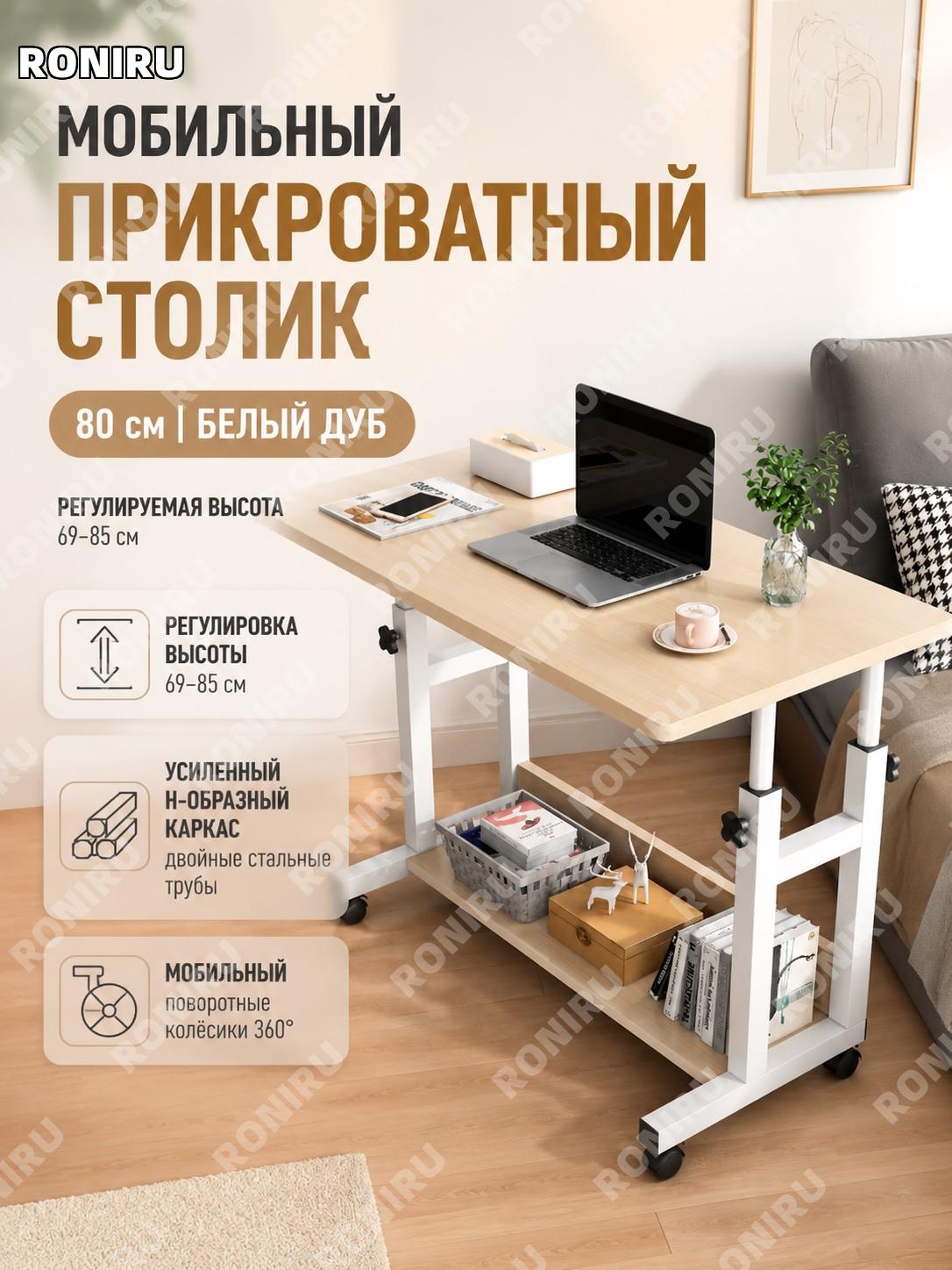 Столик для кровати 80 см белый дуб регулируемый компьютерный стол H-типа с двойной стальной трубой для дома и учебы