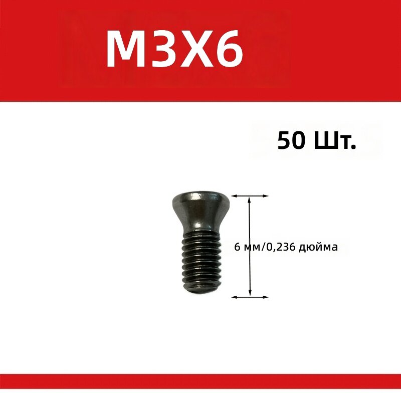 Зажимные винты Torx с потайной головкой M3x6, 50 шт. для крепления режущего инструмента токарных станков, из высокопрочной стали