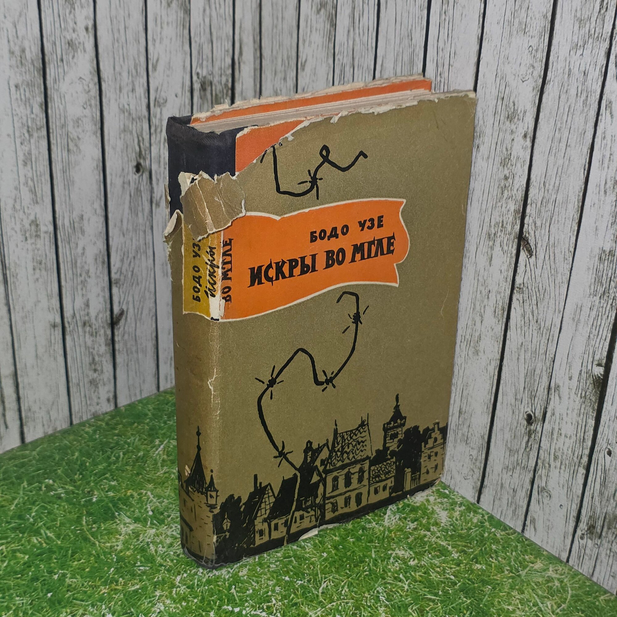 Книга " Искры во мгле "