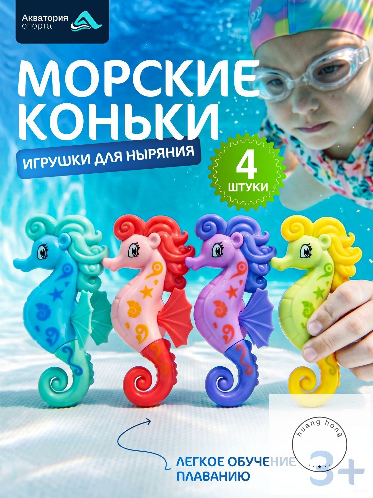 Тонущие игрушки для ныряния Морские коньки для бассейна и ванной