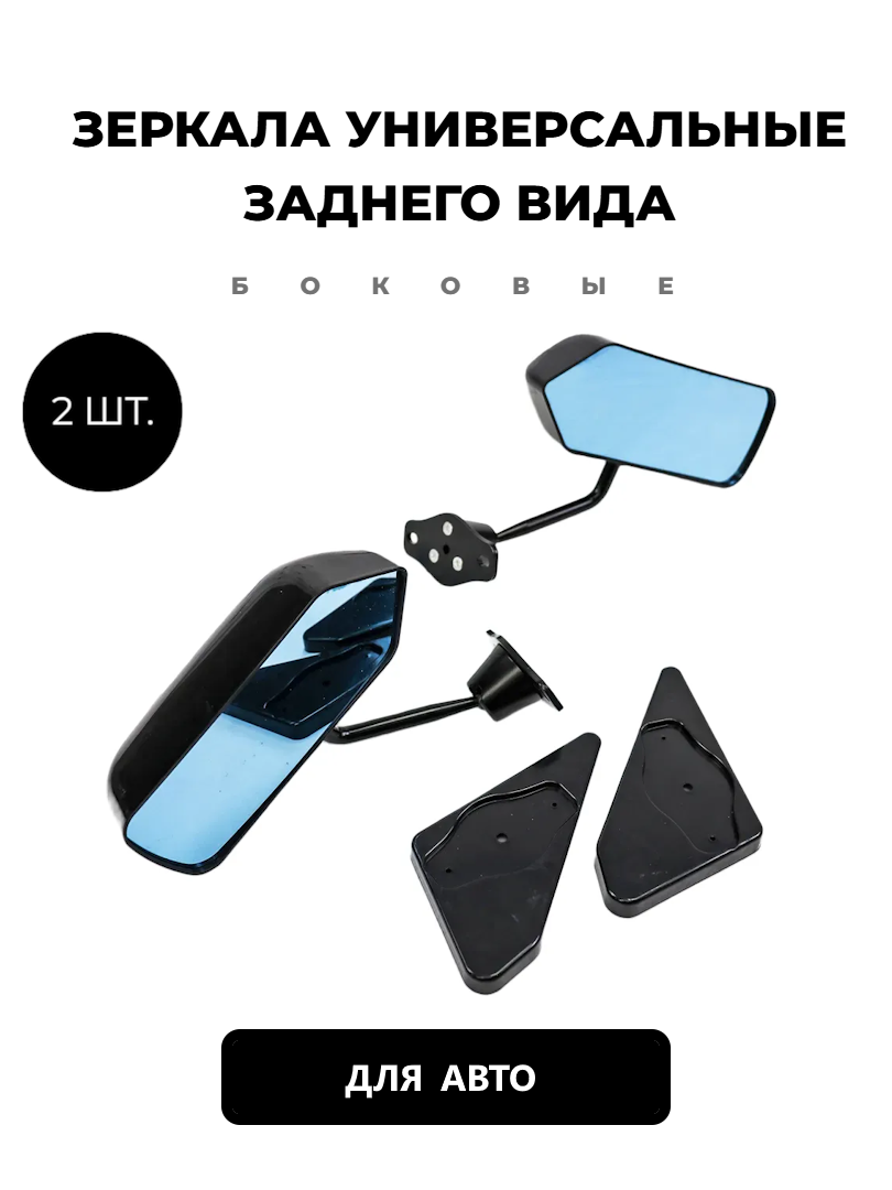 Зеркала универсальные боковые заднего вида "F3" (черные) 2 штуки