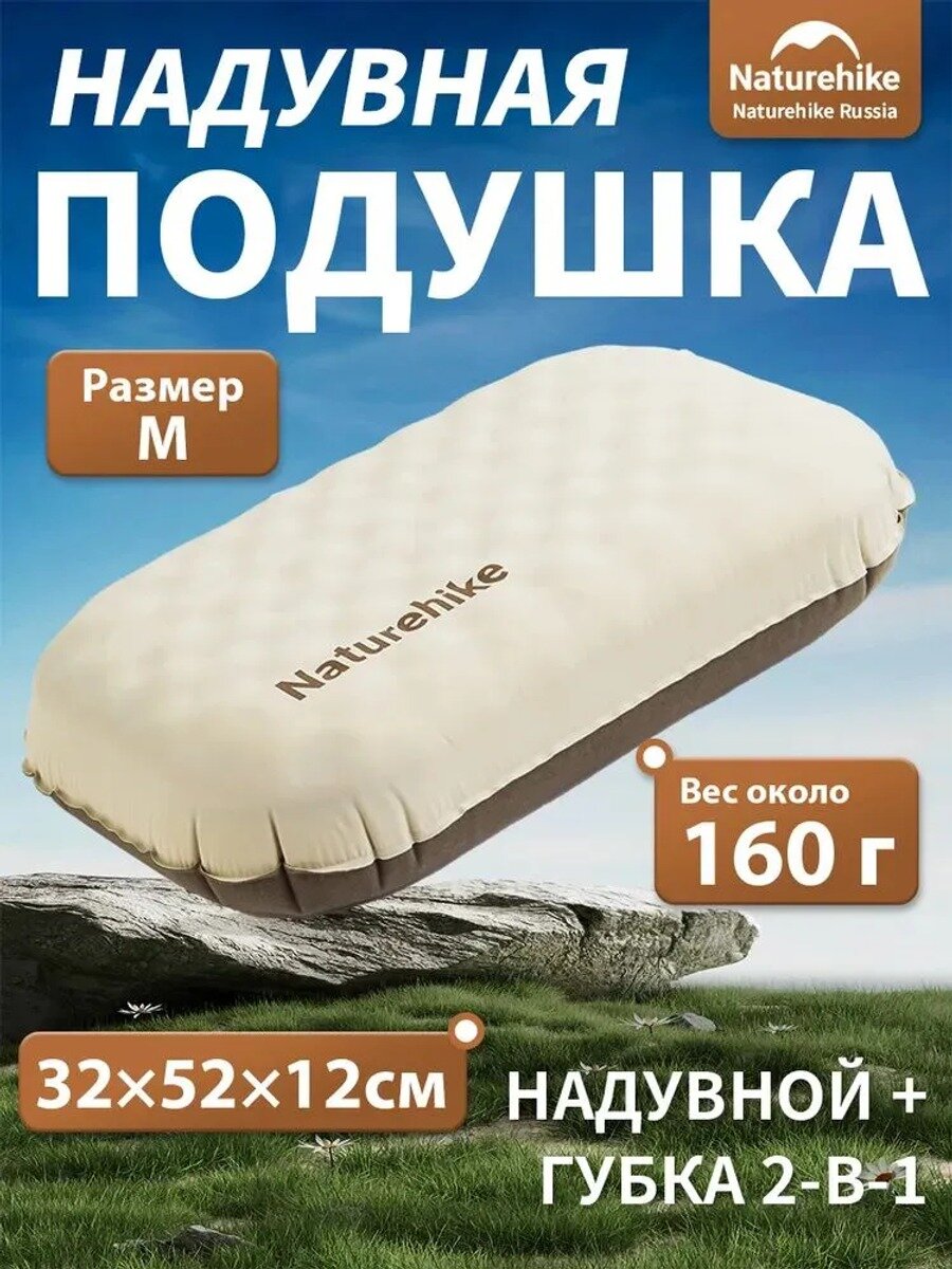 Надувная подушка + губки 2-в-1, подушка туристическая, Naturehike Feather M, 1 шт.