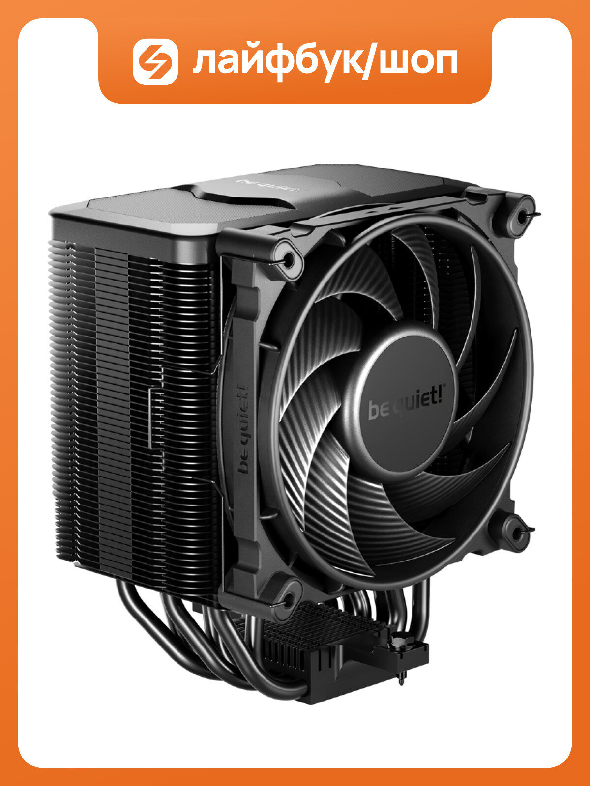 Кулер для процессора be quiet! DARK ROCK 5, AM4, AM5, LGA1150, LGA1155, LGA1200, LGA1700, до 210 Вт BK035