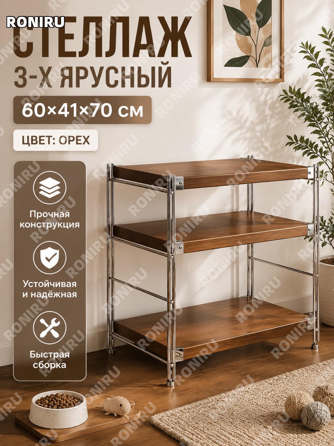 Стеллаж для кошачьей зоны 3 уровня, цвет орех 60×41×70 см, столешница, полка для мисок и хранения питомцев дома
