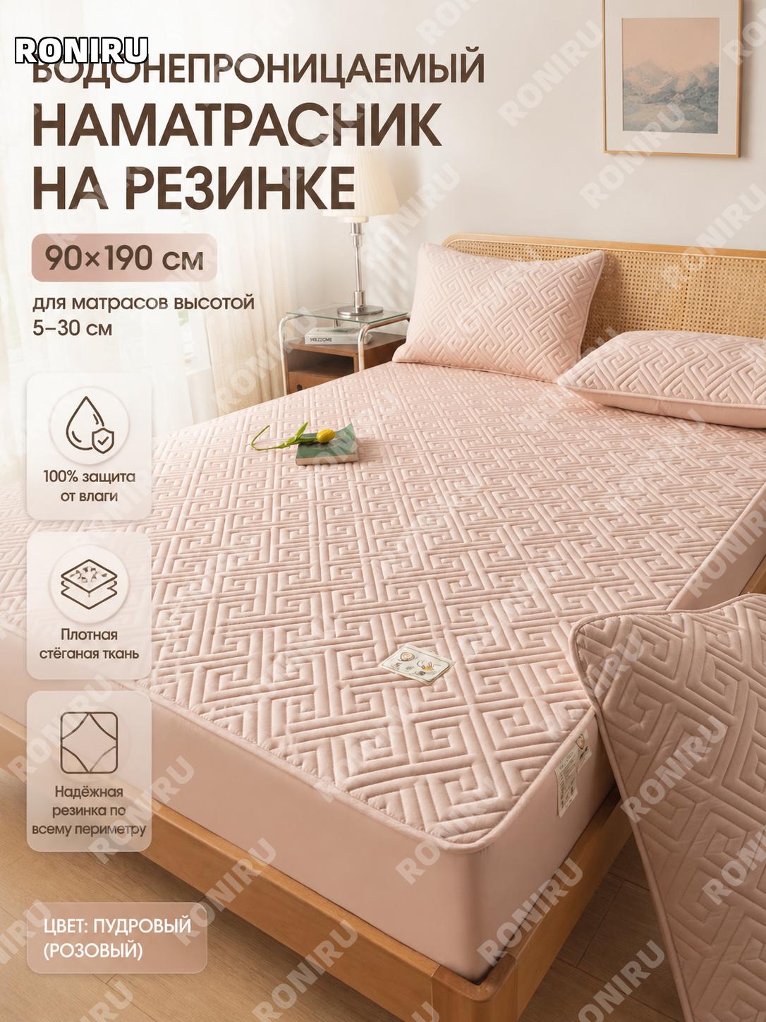 Наматрасник-чехол простыня на резинке 90×190 см «Время-пыльно-розовый», один, для матраса 5-30 см, хлопок для дома
