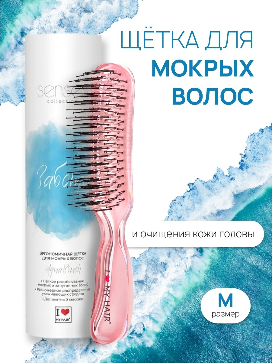 Расческа для волос, щетка парикмахерская AquaBrush, тубус, розовая прозрачная M, I LOVE MY HAIR