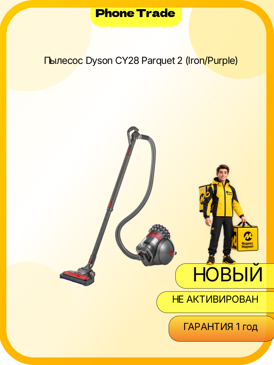 Пылесос Dyson CY28 Parquet 2 (Iron/Purple)