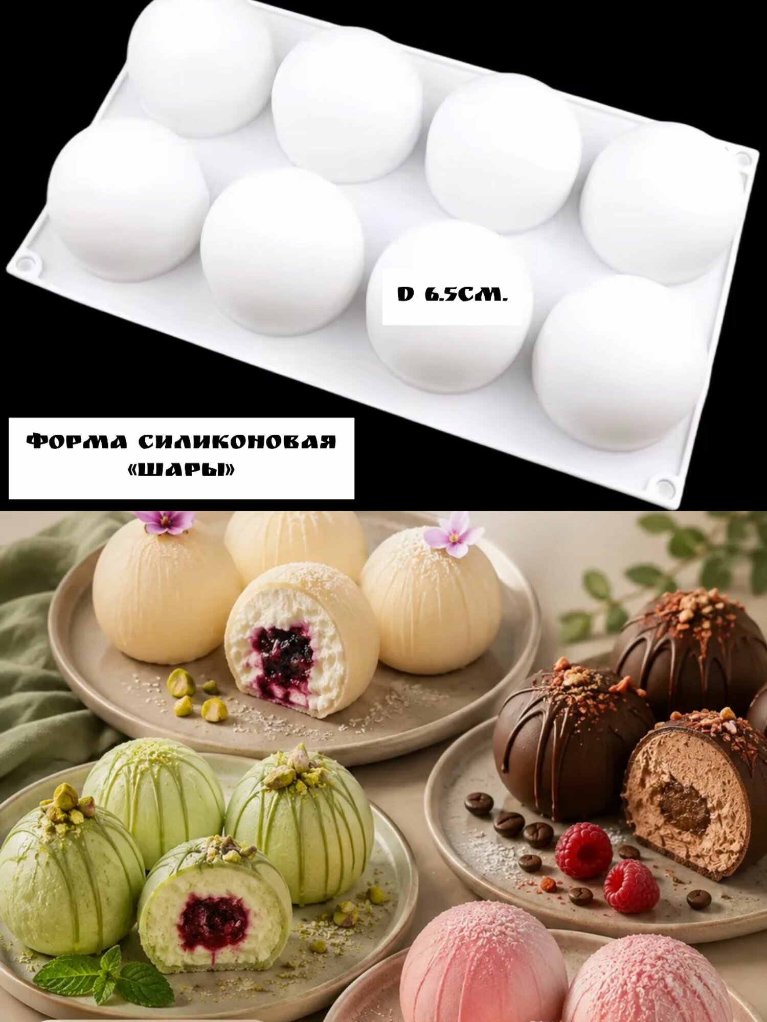 Форма силиконовая "шары"