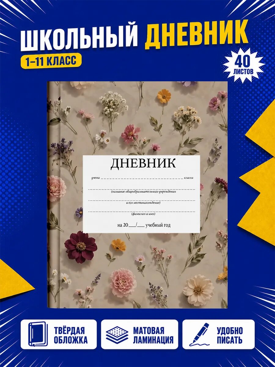Школьный дневник Бабочки