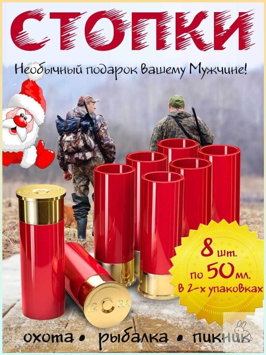 Рюмка 50 мл 8 шт