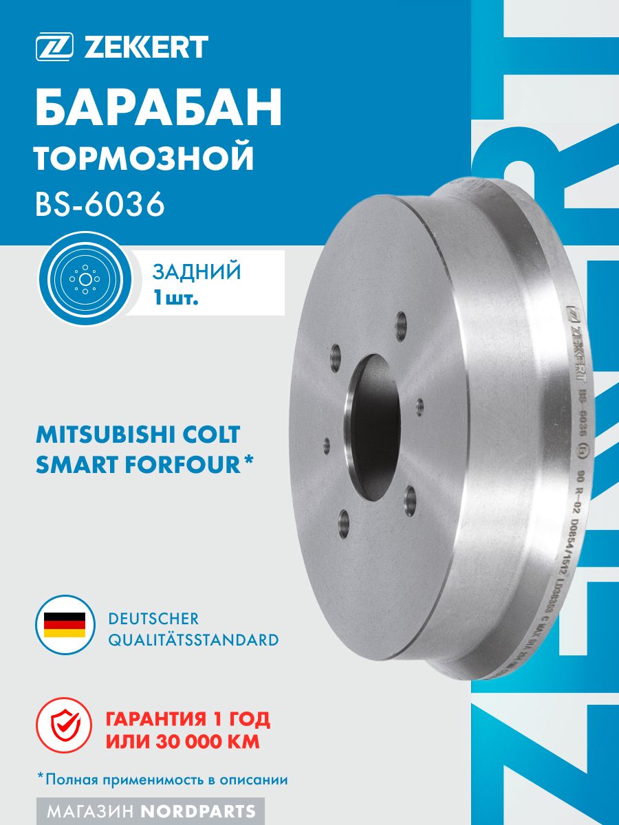 Барабан торм. задн. для Mitsubishi Colt VI 04-, Smart Forfour (454) 04-
