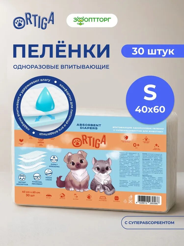 Одноразовые впитывающие пелёнки Ortiga для собак и кошек с суперабсорбентом, 40х60 см, 30 шт.