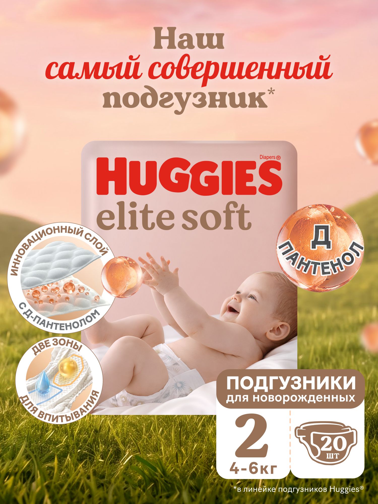 Подгузники для новорожденных Huggies Elite Soft 2 S размер, 4-6 кг, 20 шт
