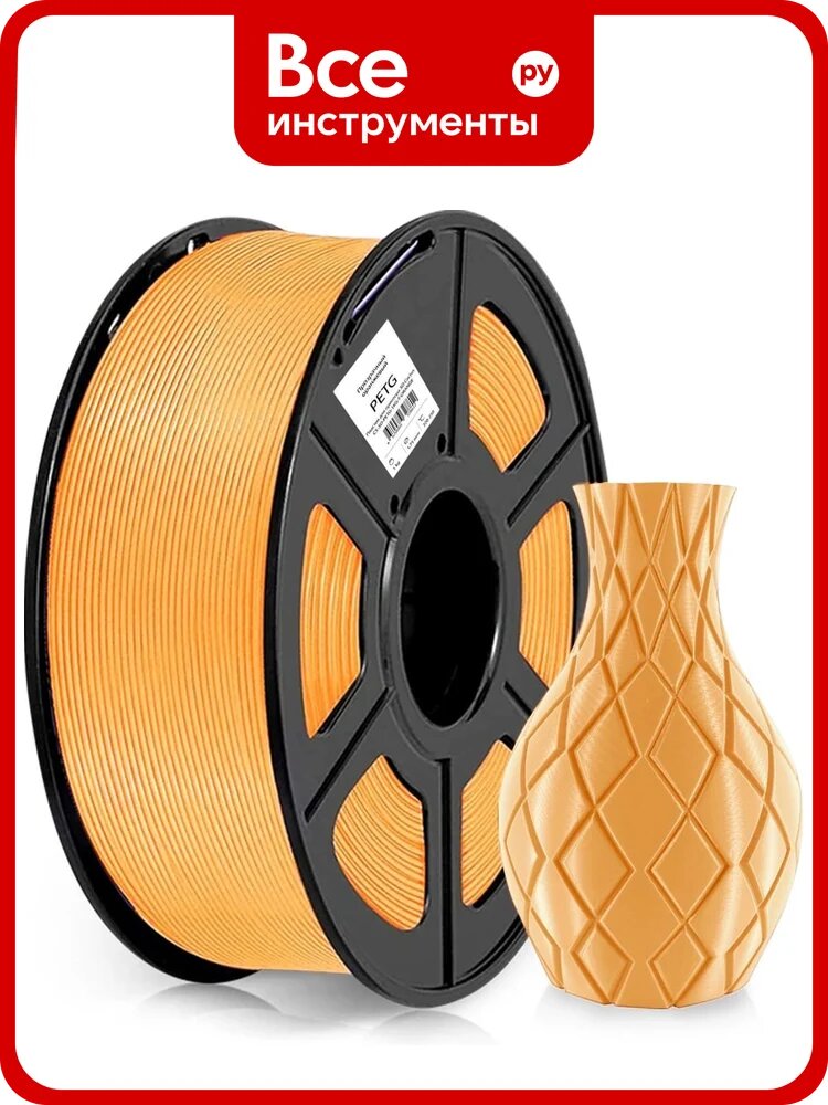 Пластик для принтера CACTUS 3D CS-3D-PETG-1KG-T-ORANGE PETG, диаметр 1.75 мм, 1 кг, 1 цв. 1974192