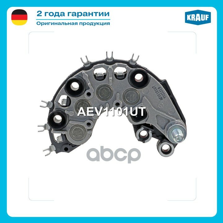 Диодный мост генератора Krauf арт. AEV1101UT