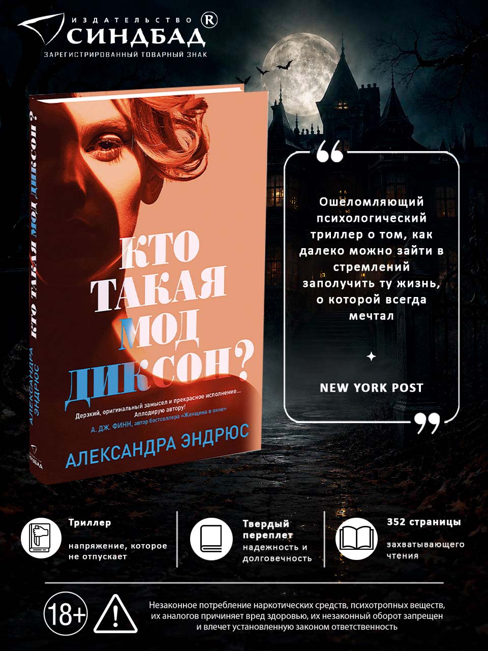 Кто такая Мод Диксон?