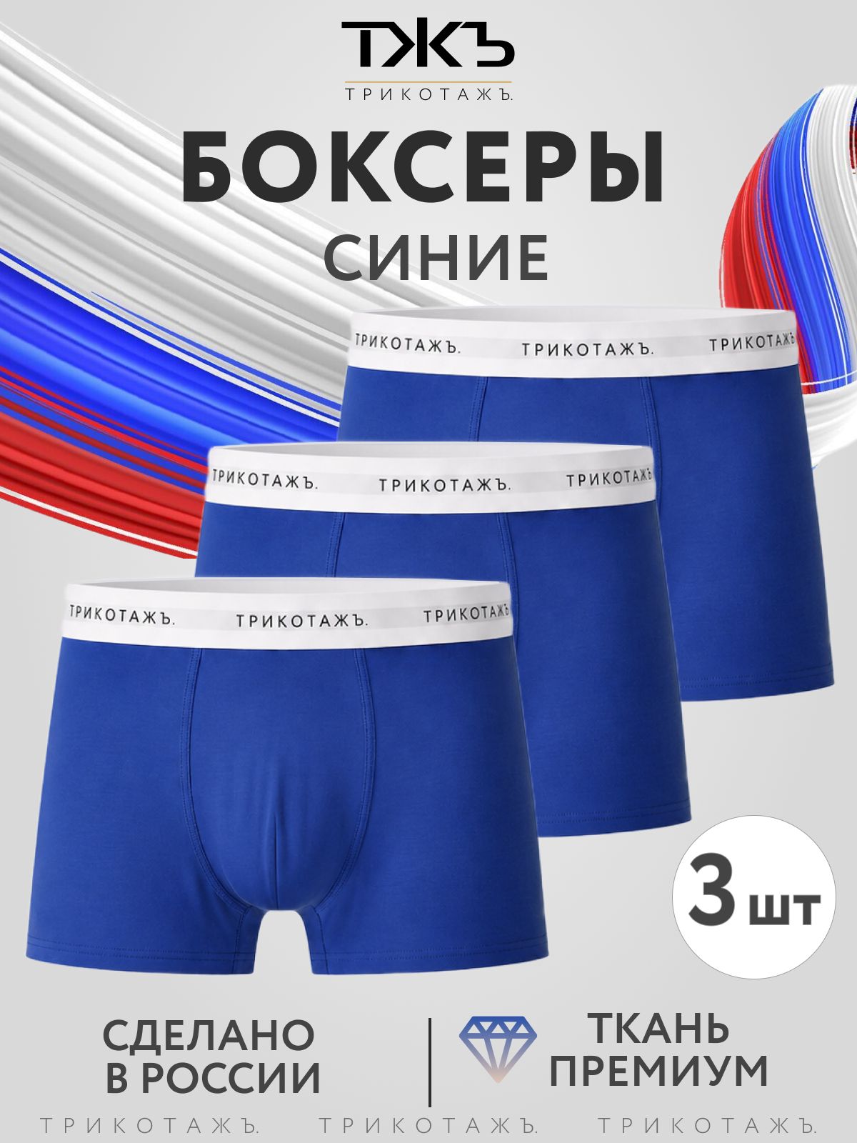 Трусы ТРИКОТАЖЪ. Модель 1, комплект