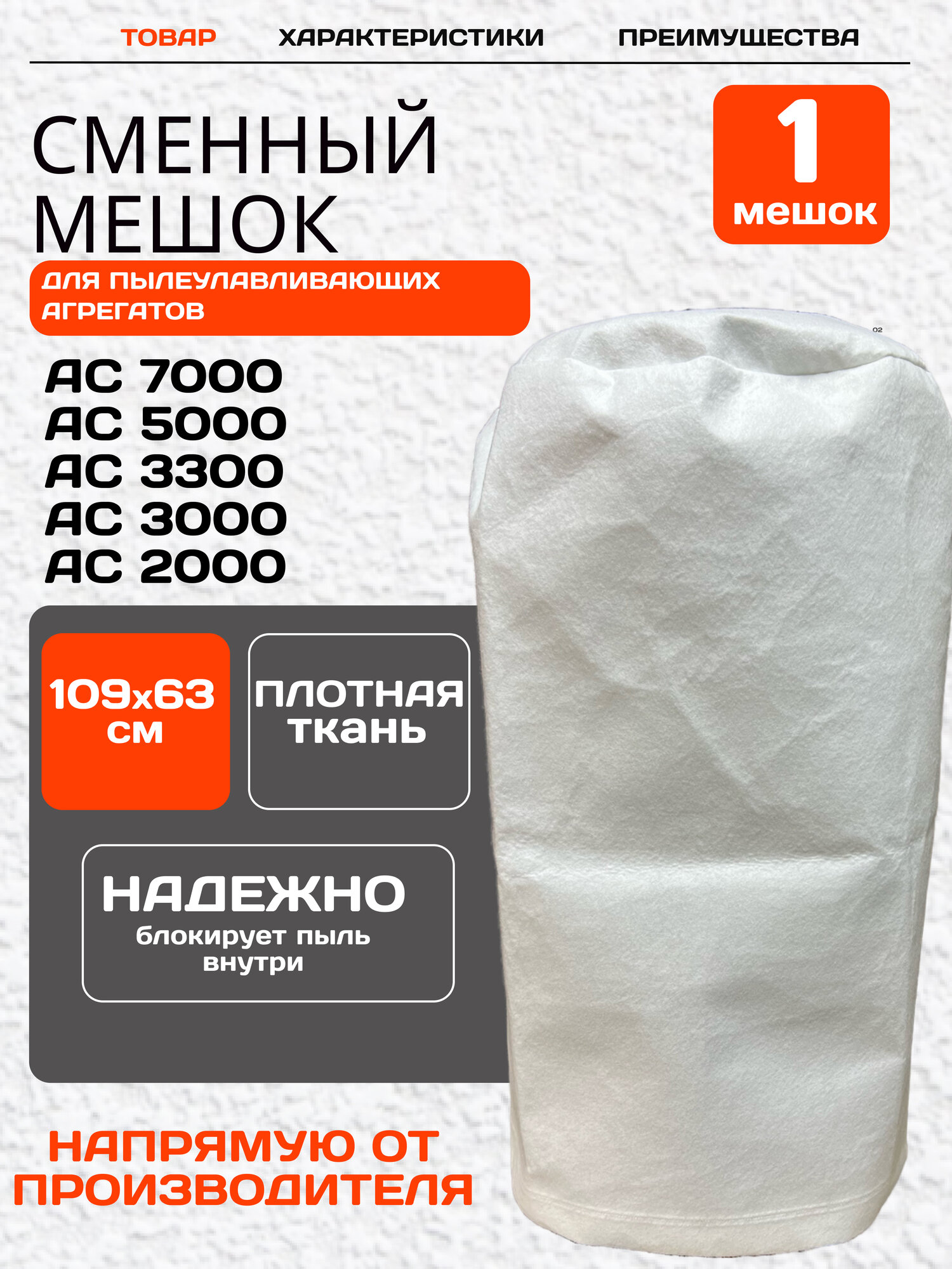Мешок-пылесборник многоразовый для стружкоотсосов АС 2000;3000;3300;5000;7000