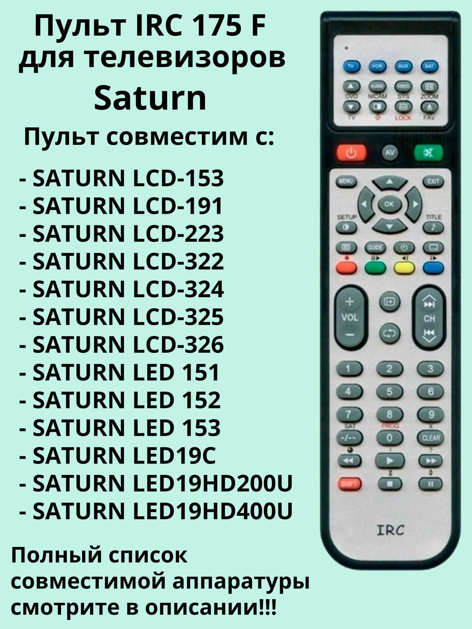 Пульт 175 F для телевизоров Saturn