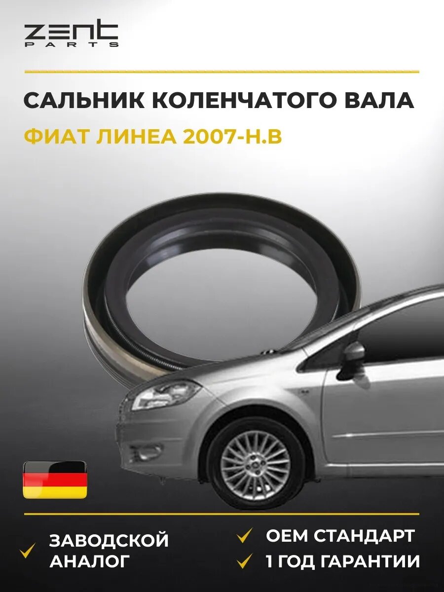 Сальник коленчатого вала передний Zentparts Z26934 Фиат Линеа Fiat Linea 2007-н. в.