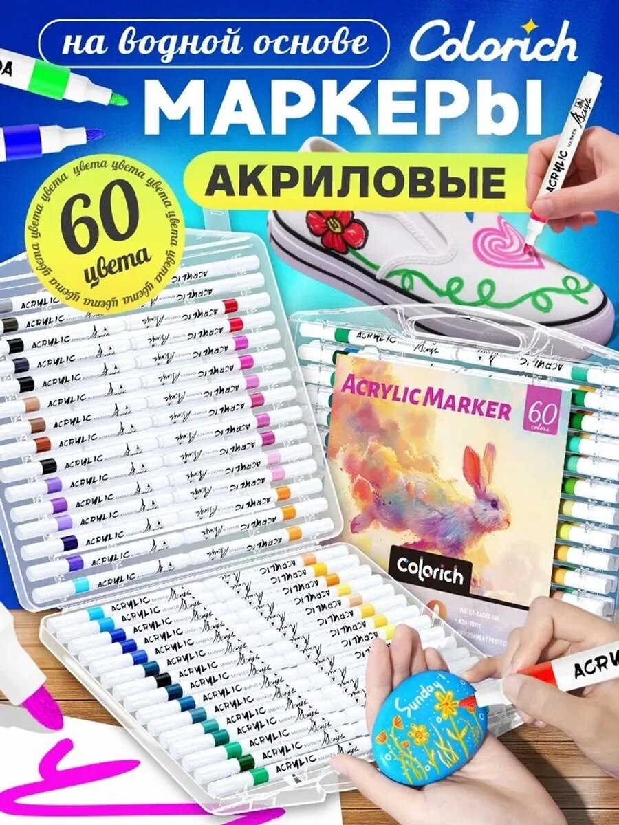 Colorich Набор маркеров Акриловый, толщина: 3 мм, 60 шт. для выделения текста, для граффити