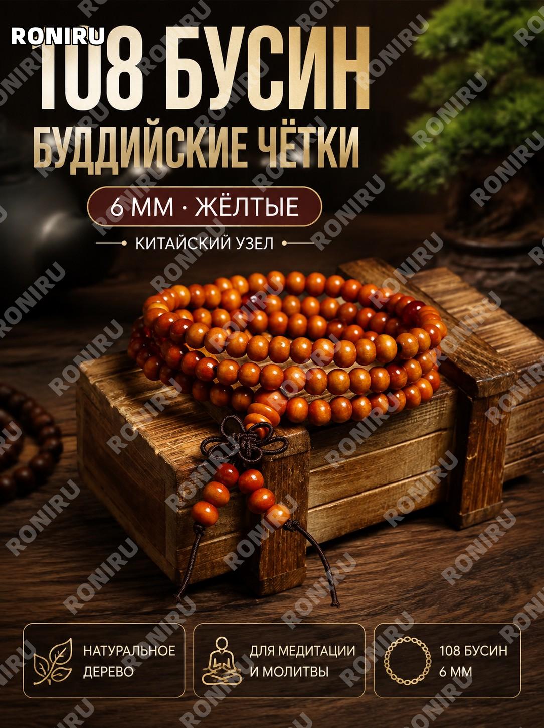 Чётки