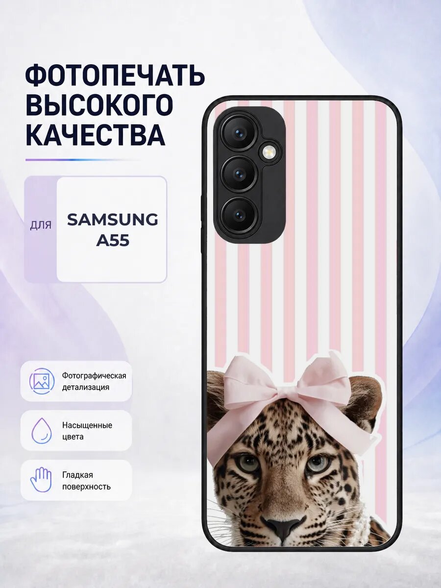 Защитный чехол на Samsung A55 розовый леопард стильный белый