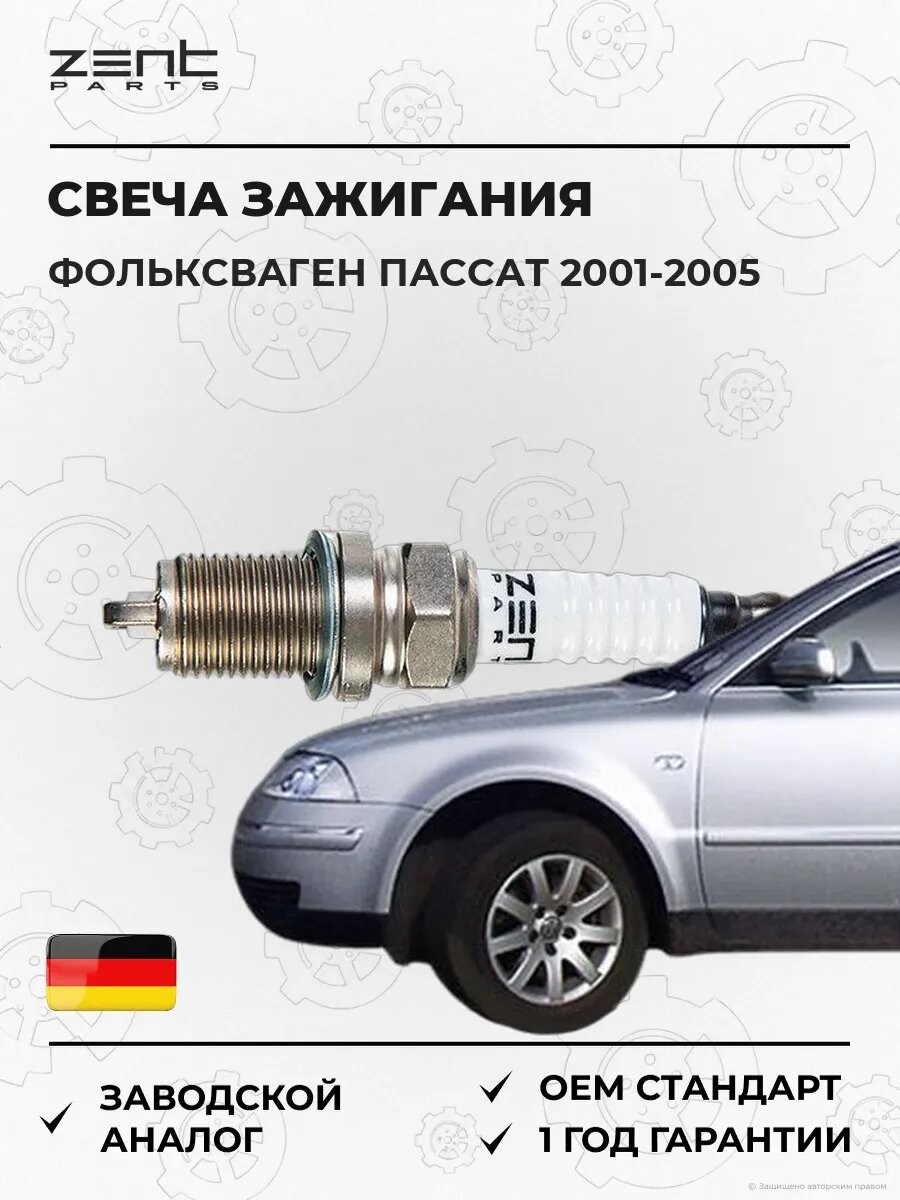 Свеча зажигания Zentparts Z43064 Фольксваген Пассат B5.5 VW Passat B5.5 2001-2005