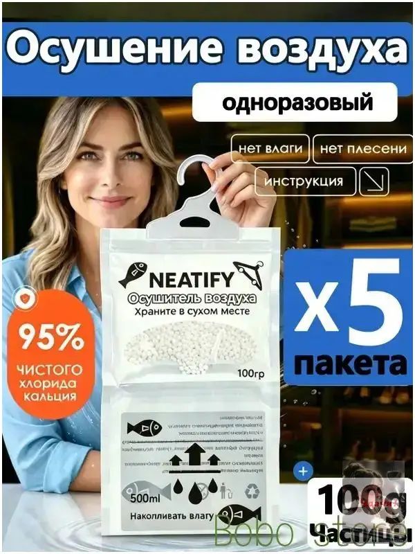 Neatify Усилитель аромата в шкафах используемый для осушения воздуха в шкафах-купе для поглощения влаги и сохранения сухости*5