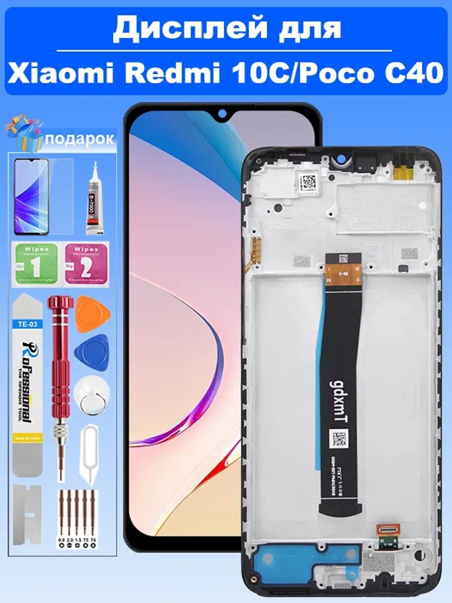 Дисплей в сборе с тачскрином для Xiaomi Redmi 10C и Poco C40, черный, с рамкой