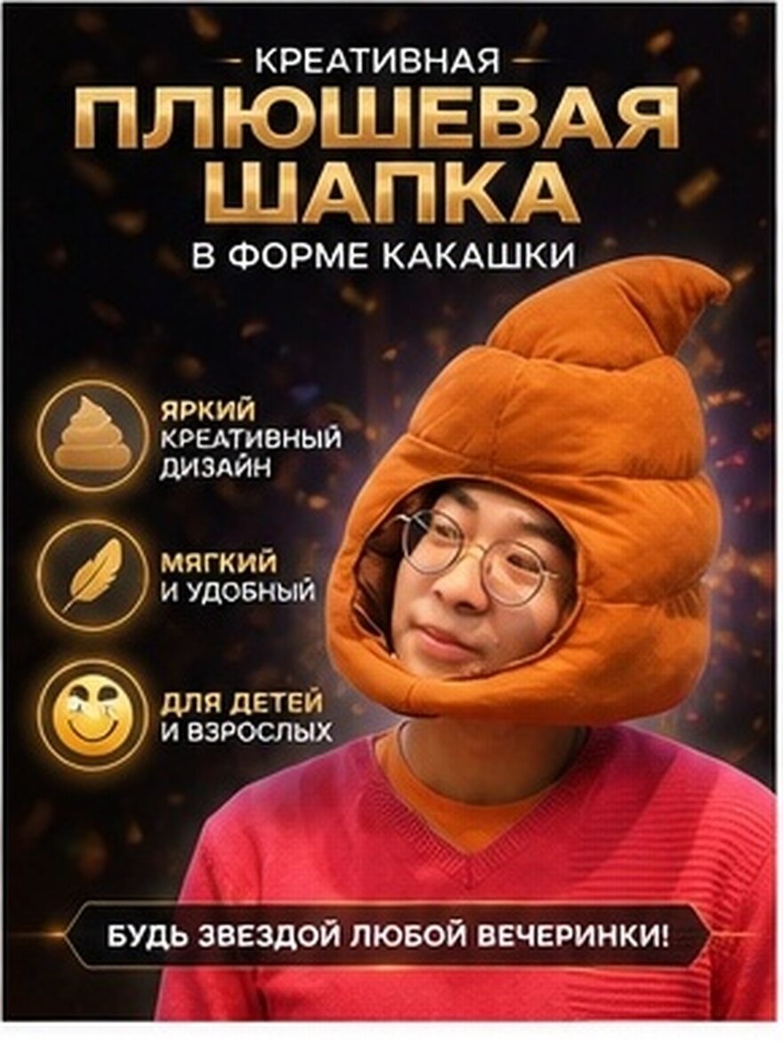 Шапка плюшевая коричневая с мягким пп хлопковым наполнителем, колпак для украшения костюмов на вечеринки