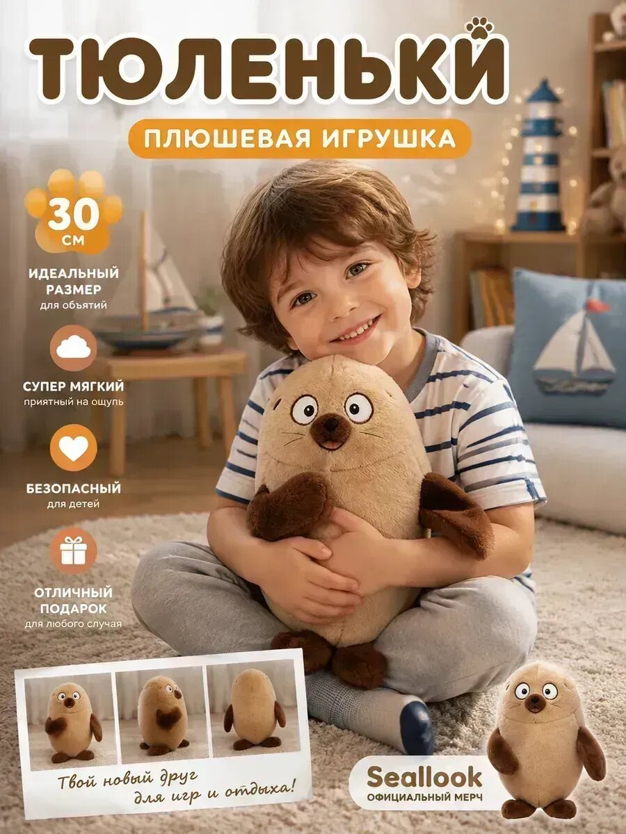 Тюленьки sealook мягкая игрушка