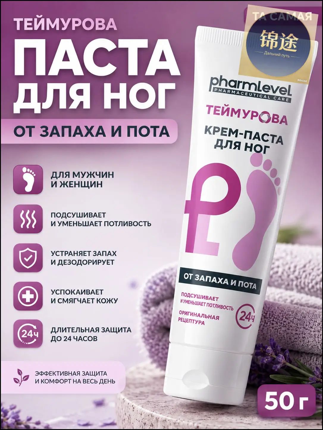Крем паста Теймурова для ног от запаха и пота, против грибка, 50 г