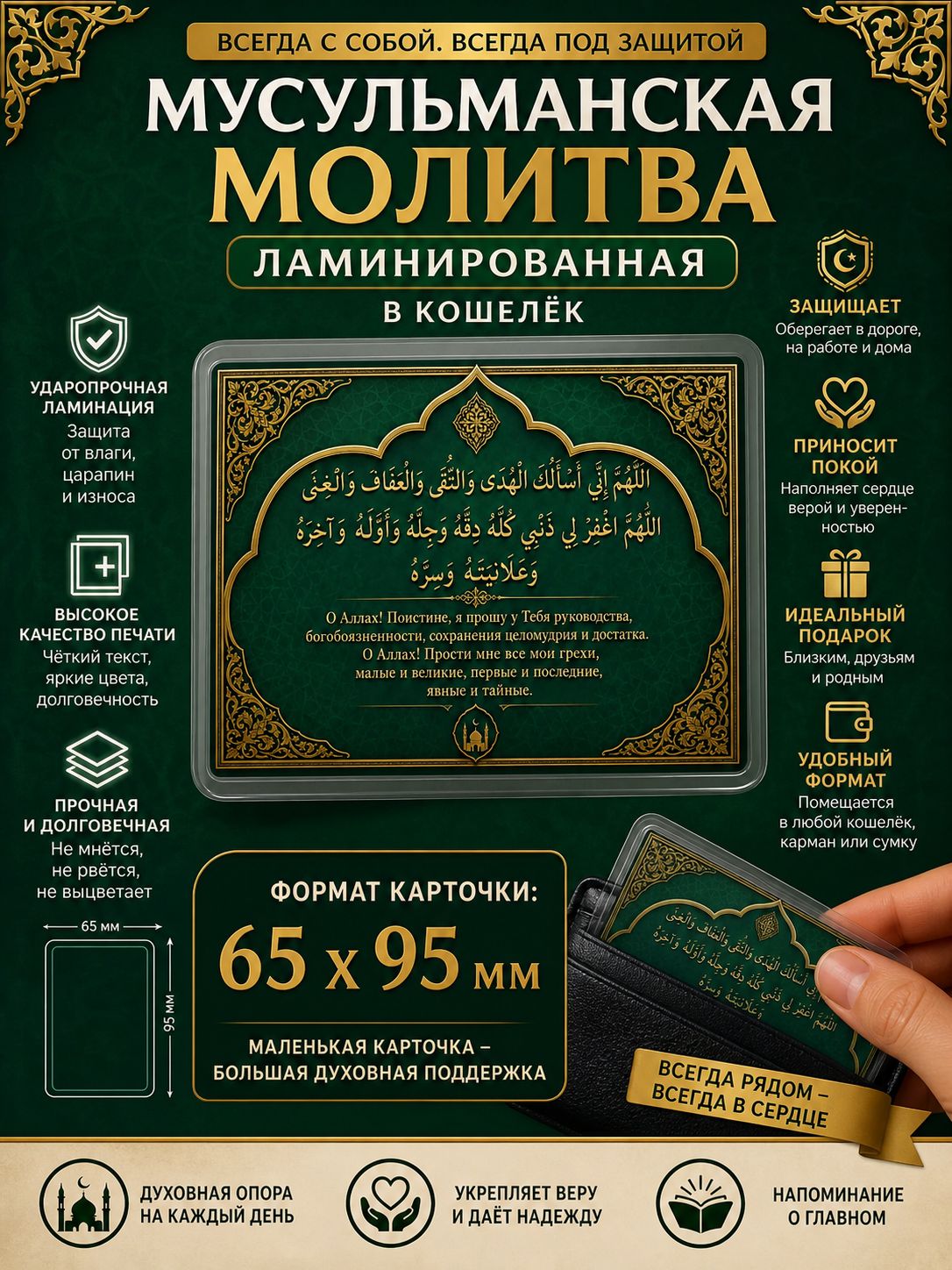Мусульманская молитва с переводом на удачу малая