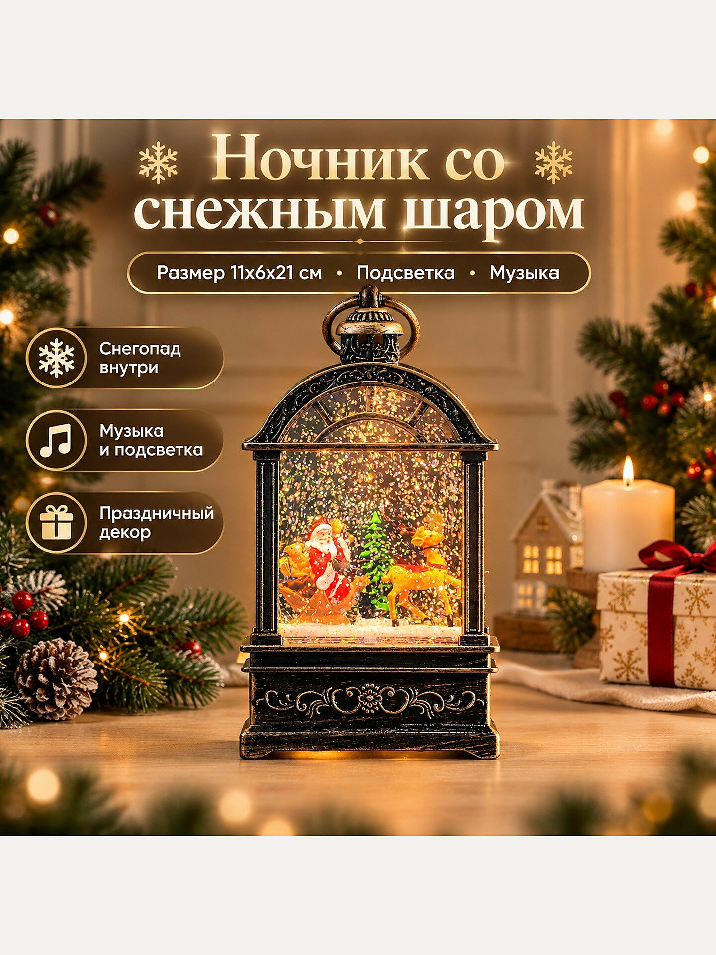 Ночник со снежным шаром, музыкальный, дед мороз с оленем и санями, 11x6x21 см, новогодний декор