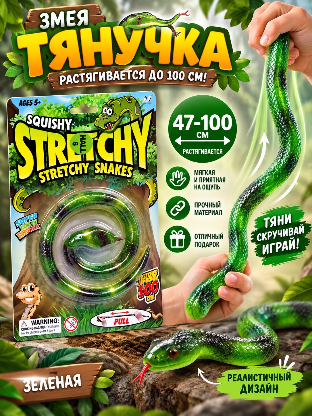 Змея - тянучка 47 - 100см (13078-3) зеленая