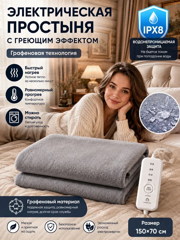 Электроодеяло для кровати с подогревом тканевое бежевое 200x180 см