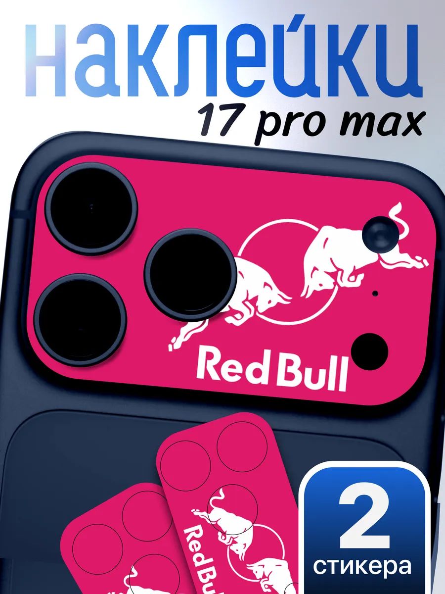 Защитная наклейка на камеру iPhone 17 Pro Max Red bull