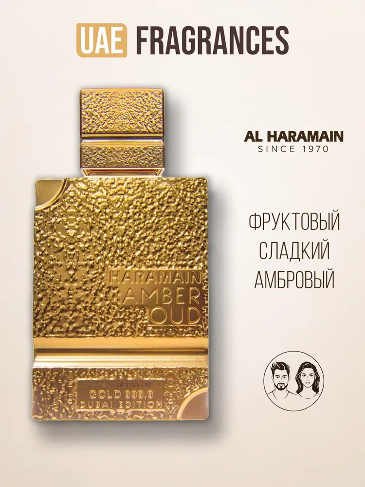 Al Haramain Amber Oud Gold 999 Парфюмерная вода cладкая с фруктами, 75 мл