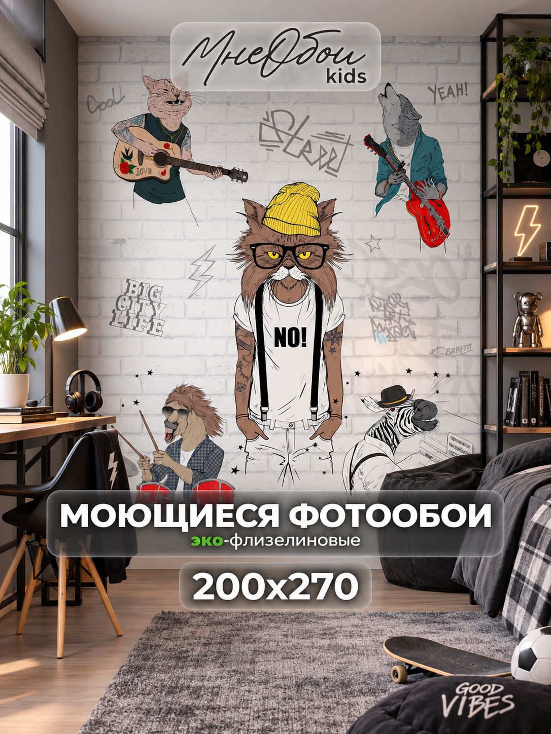 Фотообои на стену в детскую 3d 200х270 (ШхВ) фото обои для мальчика, животные