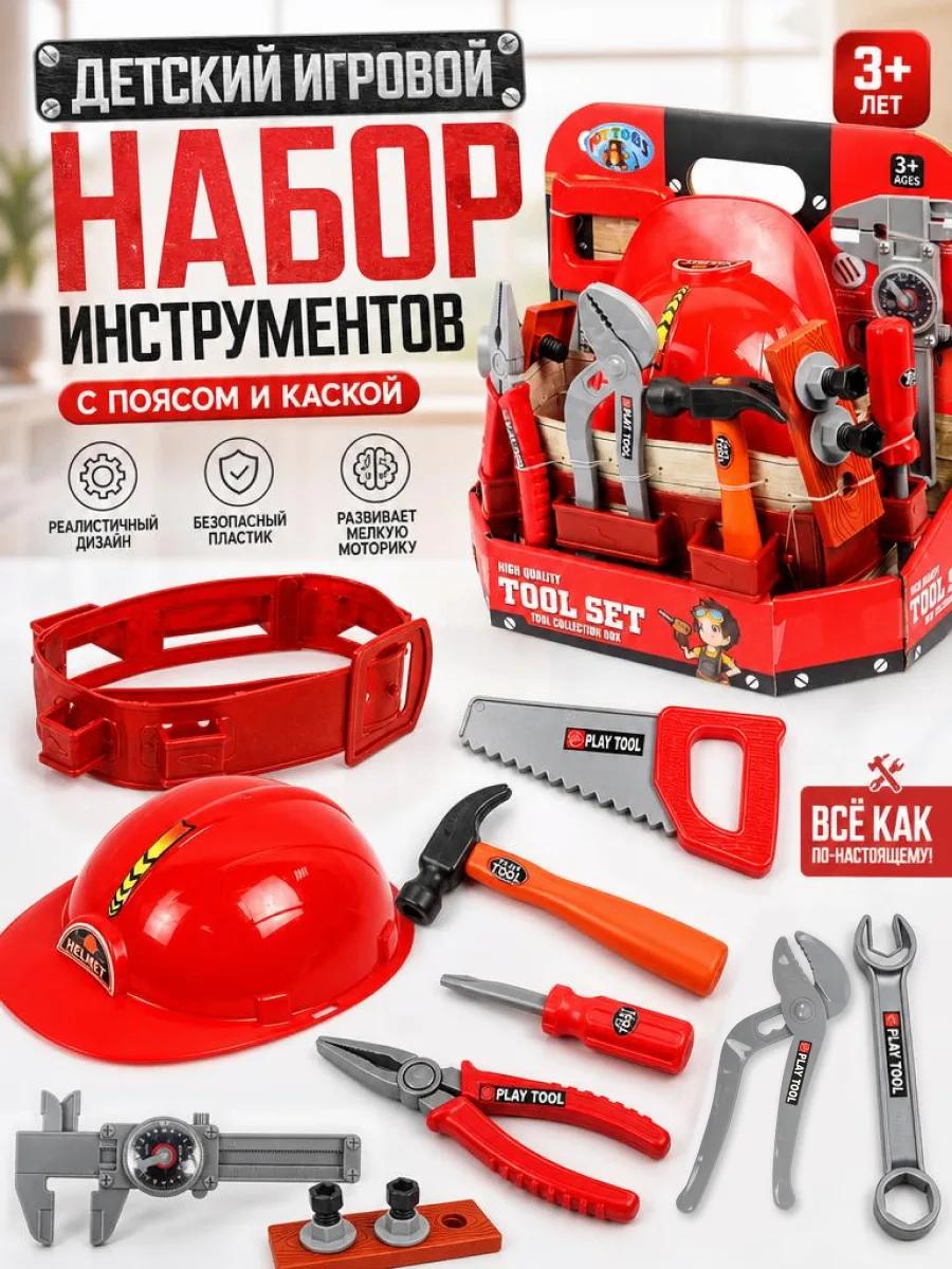 Детский набор инструментов с каской и поясом строителя, игровой набор для мальчика, 11 предметов