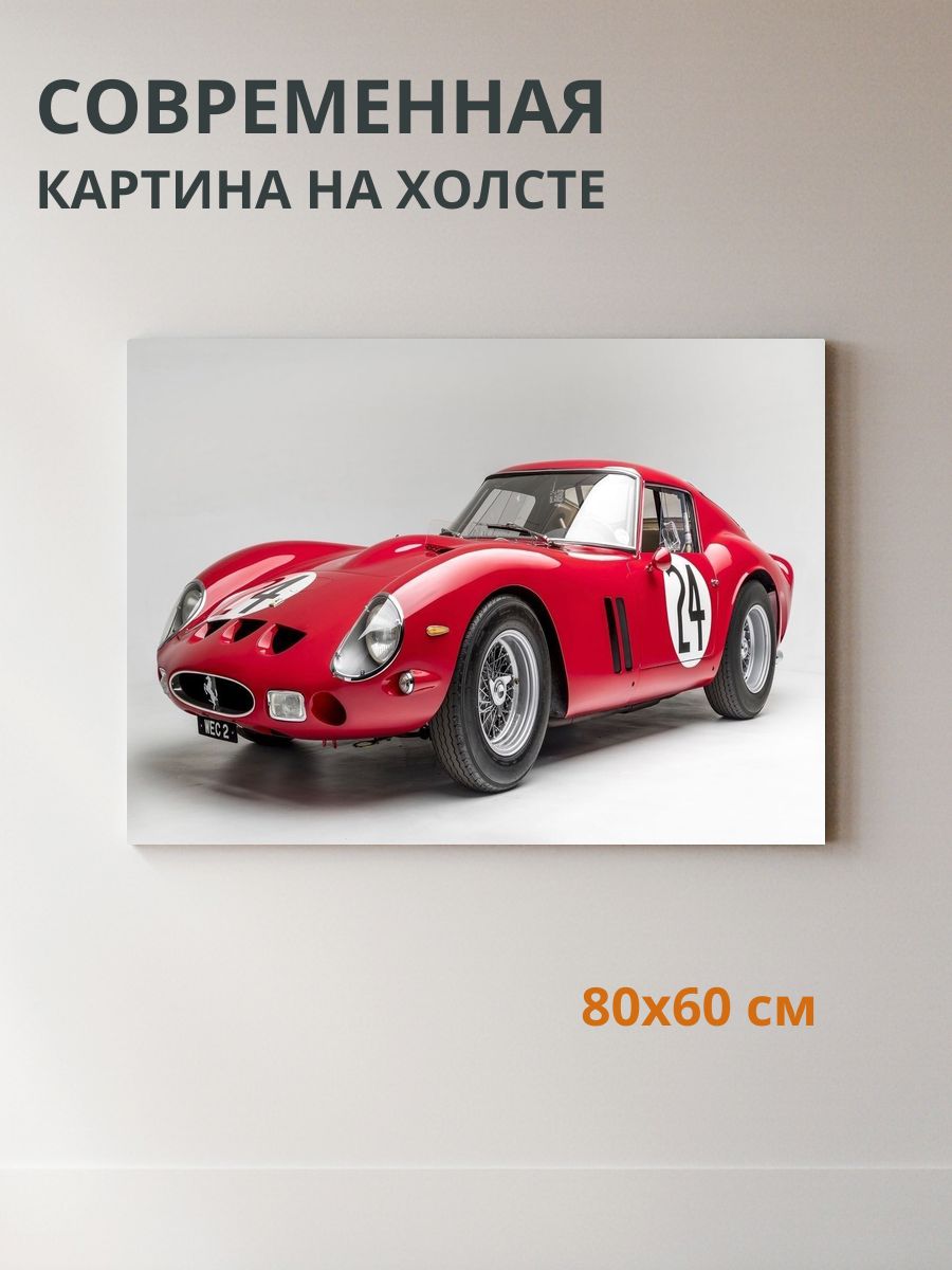 Картина на холсте Гоночная машина 80x60 см