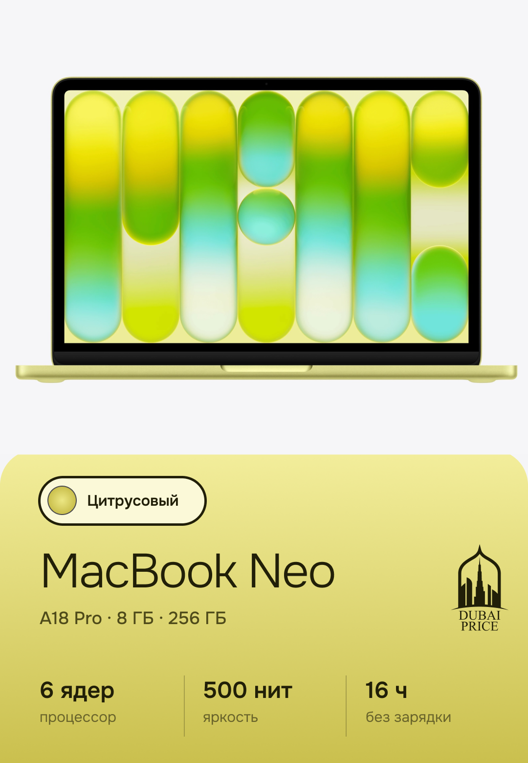 Ноутбук Apple MacBook Neo 13" (A18 Pro/8/256) Citrus /MHFD4/ RU кл